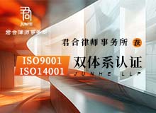 平芜尽处 再上春山 君合律师事务所主任华晓军2025年元旦致词